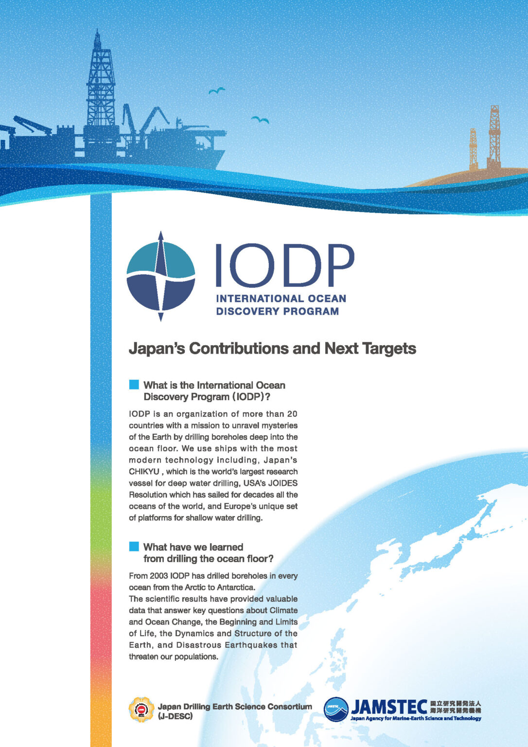 出版物・パンフレット - J-DESC-日本地球掘削科学コンソーシアム